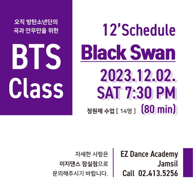 [ BTS Class ] 2023년 12월반 모집 "Black Swan" – 이지댄스